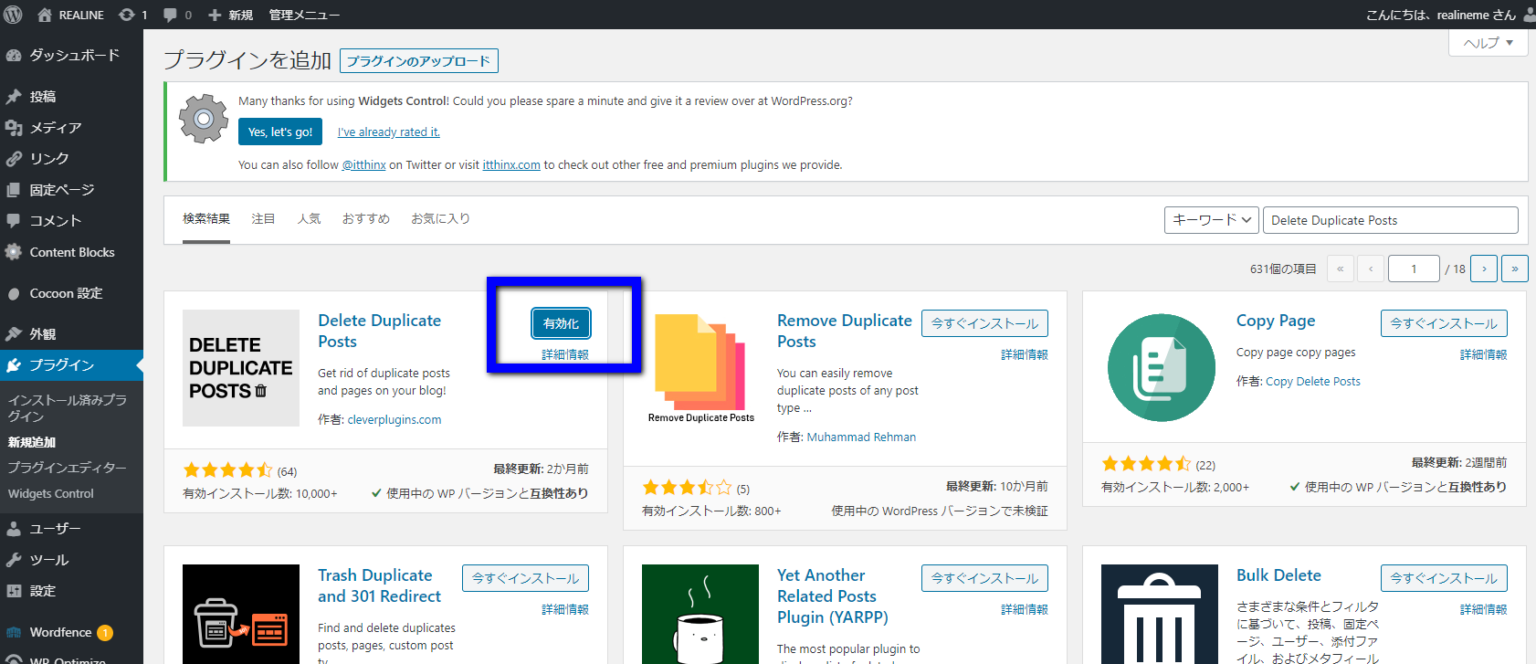 Delete Duplicate Posts：WordPressで重複記事をチェックして自動で削除 | REALINE