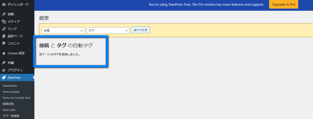 WordPressで自動でタグを追加したいならTaxoPress一択 | REALINE