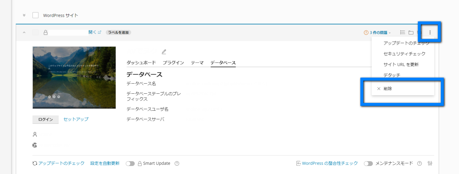 WordPressサイトを完全に削除する方法とポイント | REALINE
